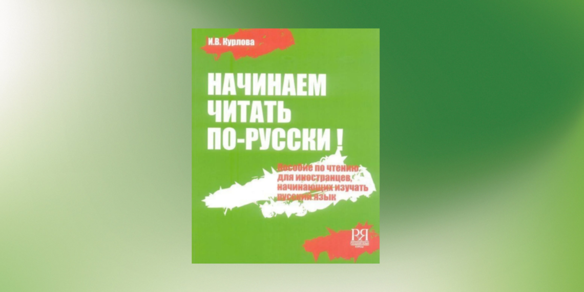Rusça Öğrenmeyi Basit Ve Eğlenceli Hale Getiren Kitap Tavsiyeleri